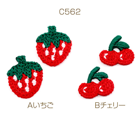 C562 30枚入り 刺繍ワッペン いちご チェリーモチーフ アップリケ 刺繍パーツ テープキ 3 ×（10枚入り） DIYパーツ beads&parts【プロフ必読】 通販｜Creema ...