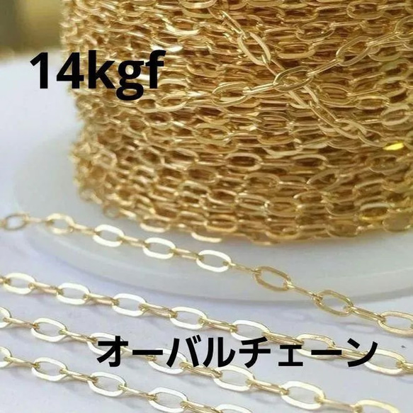 20cm～ 14kgf オーバル チェーン 1.75㎜ 切売 金具・チェーン M'sparts 〜エムズパーツ 通販 18574772｜Creema(クリーマ)
