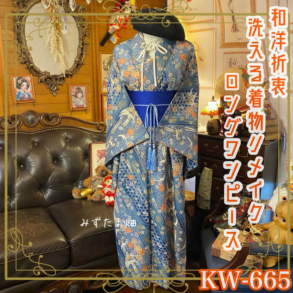 着物 ロング ワンピース リメイク 帯 和洋折衷 花々と鶴が巧みに描かれ,四季折々の自然を優雅に表現 KW-665 着物 みずたま畑 通販 ...