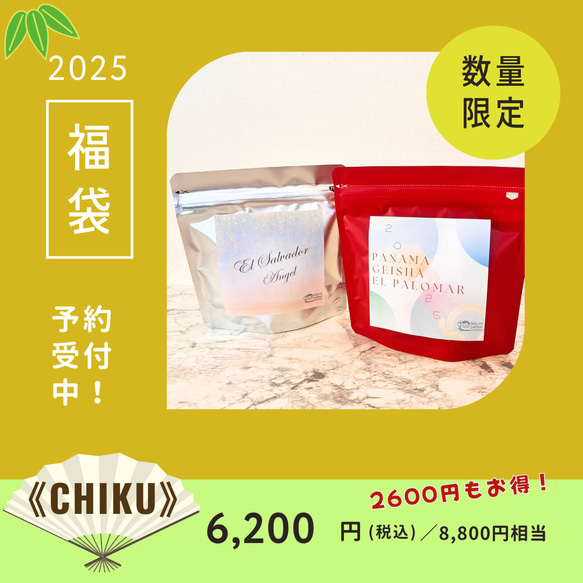 【予約販売】選べるコーヒー福袋2025《CHIKU》コーヒー豆4種類 /パナマ ゲイシャ入り【送料無料】 コーヒー・カフェオレ SpLen ...