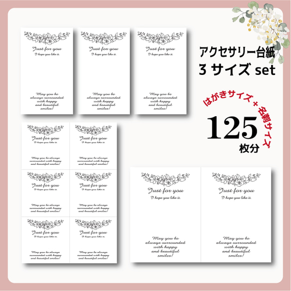 アクセサリー台紙3サイズセット8/シンプル/花/D342,343,482 タグ・台紙 シトロンロン 通販｜Creema(クリーマ) 18630016