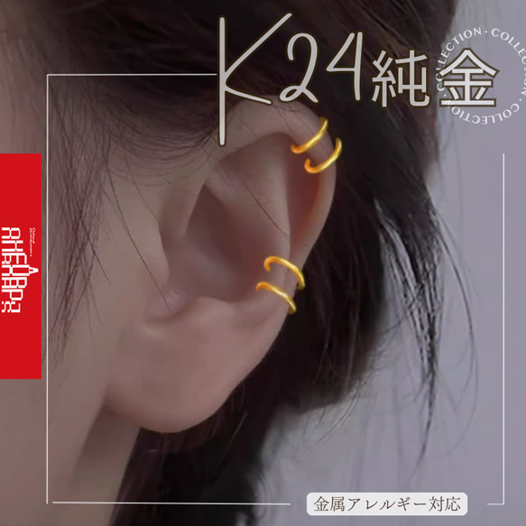 24K★★（片耳）K24純金イヤーカフ24K純金実心24金イヤークリップ 24金イヤリング ゴールド 24k k24 イヤリング・ノンホールピアス Best wishes 通販 ...
