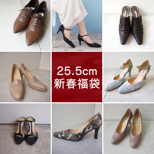 ☆新春福袋2025☆Creema限定新春福袋選べる2足で最大18000円オフ 25.5cm会場はこちら パンプス ZUCCOTTO 通販 18649495｜Creema(クリーマ)
