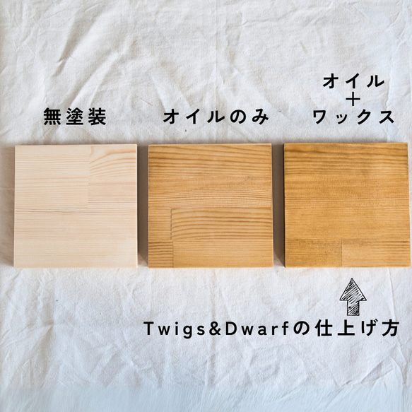 塗装の仕上げ方 その他家具 Twigs&Dwarf 通販 18650636｜Creema(クリーマ)
