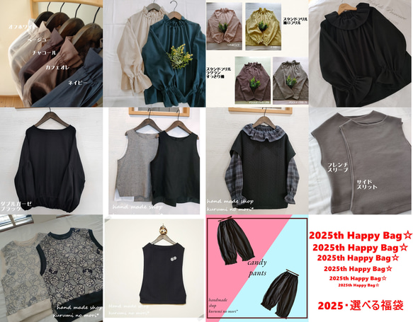 Creema限定＊2025新春 選べる福袋＊送料無料 その他ファッション kurumi no mori* 通販 18666570｜Creema(クリーマ)