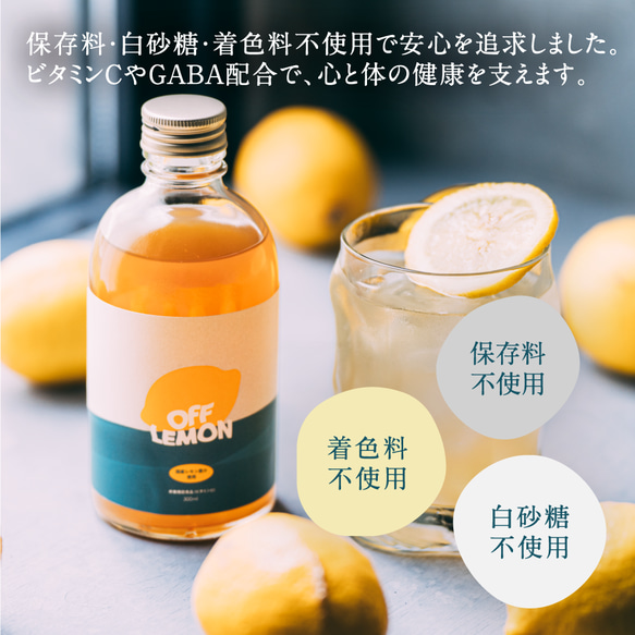 レモネードシロップ OFF LEMON (オフレモン) 希釈用 ギフト ジュース CityCamp株式会社 通販 18667915 ...