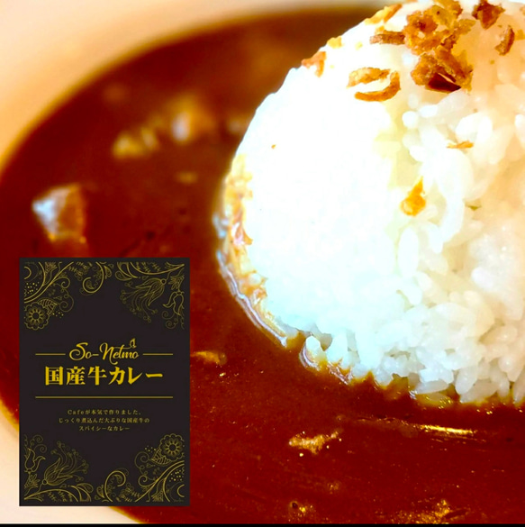 So-netmoカレー Cafeが本気で作りました。国産牛のスパイシーカレー 2個セット 送料無料 スイーツ・お菓子・パン So-netmo 通販 18670400｜Creema(クリーマ)