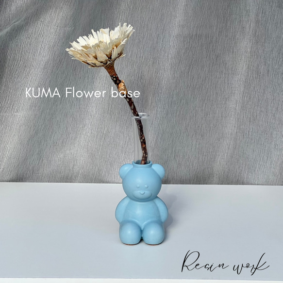 KUMA Flower base ブルー 一輪挿し・花瓶・花器 レジンワーク 通販｜Creema(クリーマ) 18673541
