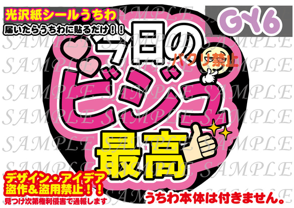 ファンサ うちわ文字 光沢紙シール 印刷 今日のビジュ最高 型紙 GY6うちわ屋さん 通販｜Creema(クリーマ) 18694365