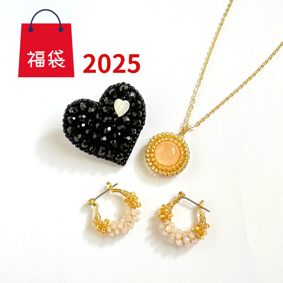 【Creema限定】新春福袋2025 人気ハートブローチ&新作フープピアス入り モルガナイトセット ネックレス・ペンダント Point / ポワン 通販｜Creema(クリーマ) 18704325