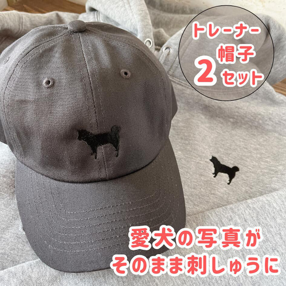 silhouette-parka-capset 世界の一つだけ 愛犬愛猫 シルエット刺しゅう 犬 うちの子 プレゼント パーカー hatty ...