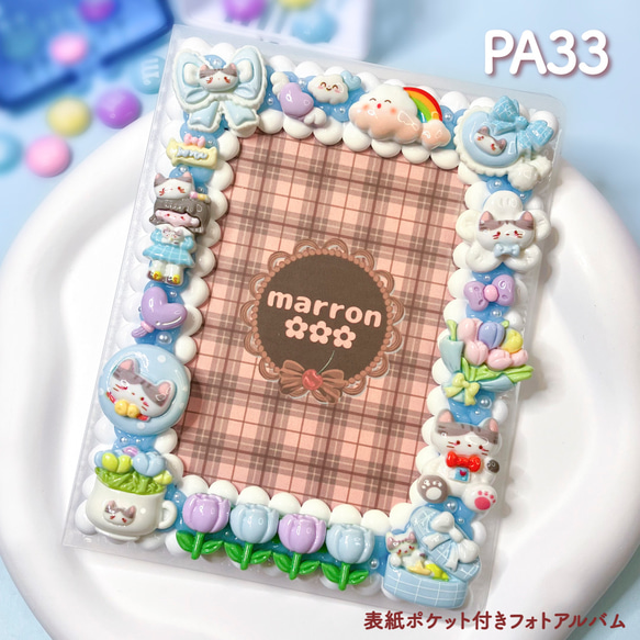 もこもこホイップデコ 表紙ポケット付きフォトアルバム L判 ハンドメイド【 PA33 】 名刺入れ・カードケース marron‪ ‪ ‪ 通販 ...