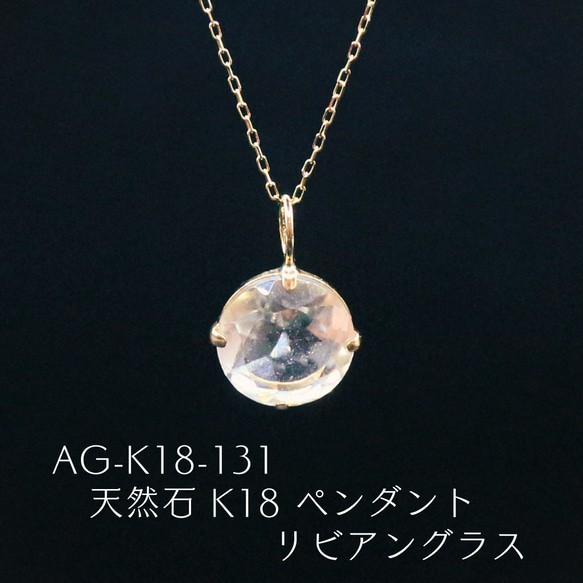 AG-K18-131 天然石 K18 ペンダント リビアングラス ネックレス・ペンダント アラナヴ ジェムス 本館 通販｜Creema(クリーマ) 18846379