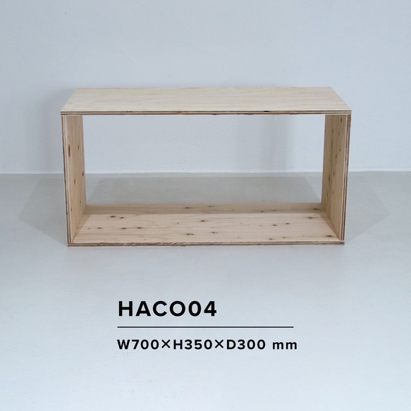 HACO 04 /木箱/ラック/ディスプレイ/什器/インテリア 棚・シェルフ・ラック SIKAKU 通販 18846774｜Creema(クリーマ)