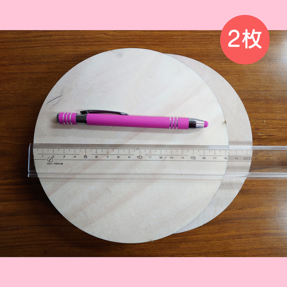 T18/18.3φ：【合板丸板】直径約18.3cm/板厚18mm 2枚 木材・板 （株）黒岩 通販 18850169｜Creema(クリーマ)