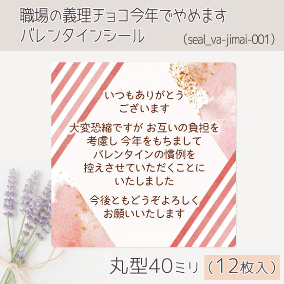 バレンタイン 職場の義理チョコ 今年でやめますシール／角丸40ミリ【12枚入】（seal_va-jimai-001） シール affinage ...