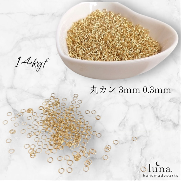 【14kgf 18kgf シルバーフィルド】30個 高品質 開口式 丸カン 3mm 0.3mm 金具・チェーン luna.handmade parts 通販 18884099｜Creema(クリーマ)