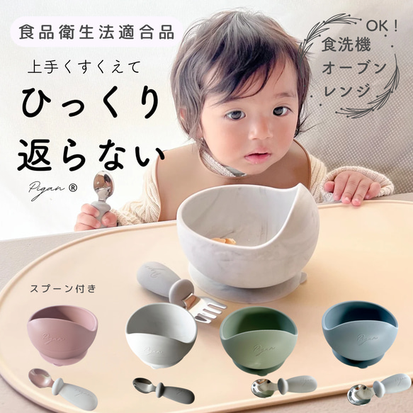 Pigan シリコンボウル 人気 ひっくり返らない 食器セット 離乳食 出産祝い ギフト 男の子 女の子 吸盤 食器・家具 EAKLA 通販 ...