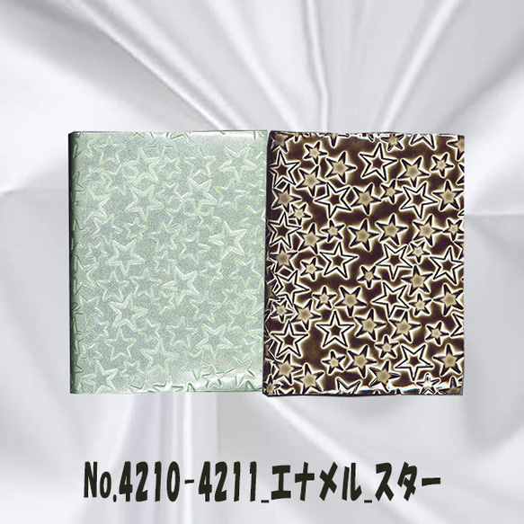 【A4サイズ】No.4210～No.4211、 Art.エナメルスター 牛革、エナメル、型押加工。 はぎれ 浅草 Leather 通販 ...