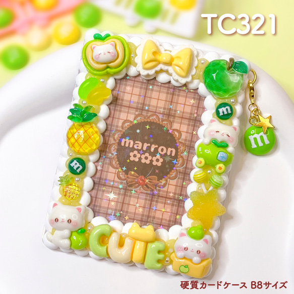 もこもこホイップデコ 硬質トレカケース B8 ハンドメイド【 TC321 】 名刺入れ・カードケース marron‪ ‪ ‪ 通販 ...
