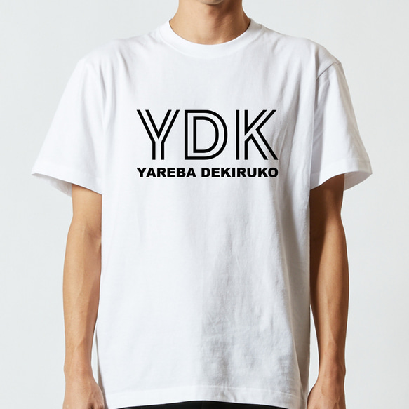 YDK YAREBA DEKIRUKO おもしろ Tシャツ & ロンT 半袖 長袖 ユニセックス ギフト プレゼント Tシャツ Kadode 通販 19000576｜Creema(クリーマ)