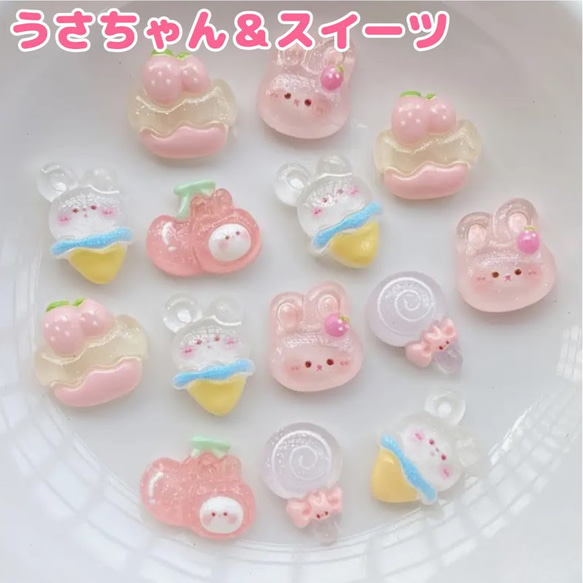 D44）4個 ミニサイズランダム うさちゃん＆スイーツ 小さなパーツ さくらんぼ いちごケーキ レジン カボション 模造 デコパーツ パーツ屋さんチロル☆ 通販 19066735｜Creema ...