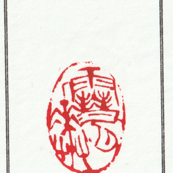 篆刻作品【雪月花】引首印 落款印 朱文印 遊印 手作り印 博悦堂K207 書道 博悦堂 通販 19066740｜Creema(クリーマ)