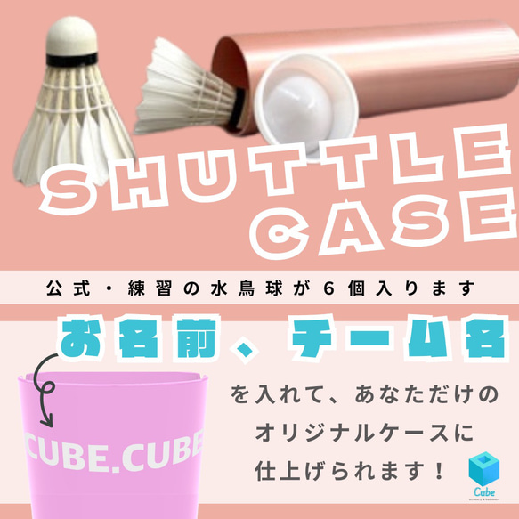 CUBE Shuttle Case For badminton／シャトルケース／純正キャップ対応／スポーツ用品 その他ケース CUBE｜3D ...