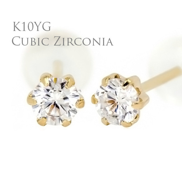 K10 イエローゴールド K10YG 製 3mm キュービックジルコニア 6本爪 スタッド ピアス 両耳用 4月 誕 ピアス（スタッド・一粒） Rui Gallery 通販 19129177 ...