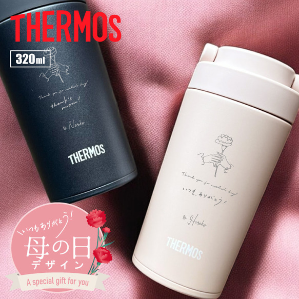 【名入れ 無料】サーモス THERMOS JOV-321(母の日デザイン)（タンブラー 真空断熱 ケータイタンブラー マグカップ タオルユーユ 通販 19135319｜Creema(クリーマ)
