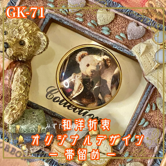 着物 ガラス 帯留め｜和洋折衷のアクセントに オリジナルデザイン 静かな瞳に、物語が宿る。 GK-71 帯留め みずたま畑 通販｜Creema ...