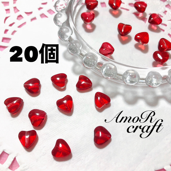 20個 ハート 赤 ガラスビーズ クリア ガラス パーツ ビーズ アモール ビーズ AmoR ♡ 送料無料 通販 19170443 ...