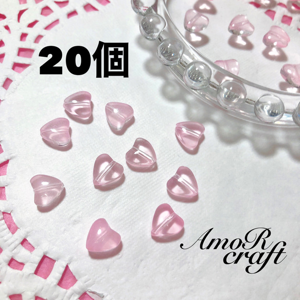 20個 ハート ピンク ガラスビーズ クリア ガラス パーツ ビーズ アモール ビーズ AmoR ♡ 送料無料 通販 19170445 ...