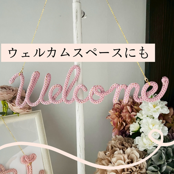 【welcome】ウールレター｜ウェディング装飾・ウェルカムスペース・玄関インテリアにおすすめ ウェルカムボード 川越花冠 通販 ...