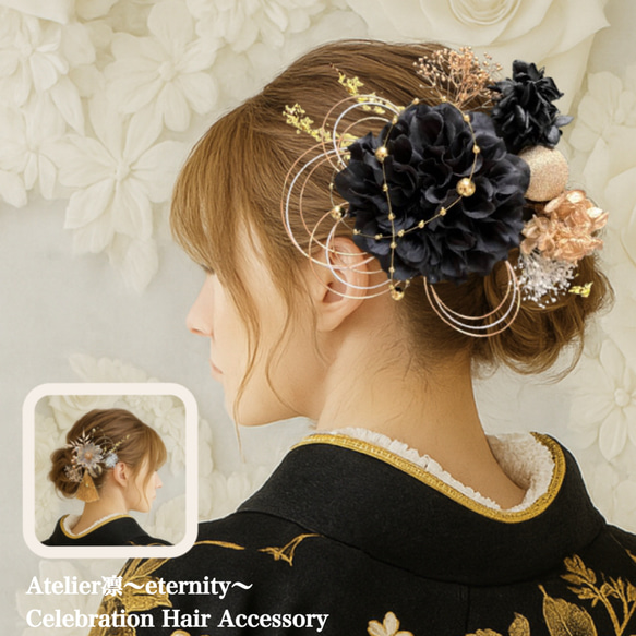 両サイドにモードな煌めき ブラック ダリア ゴールド かっこかわいい 成人式 前撮り 髪飾り 結婚式 卒業式 振袖 袴 ヘッドドレス ...