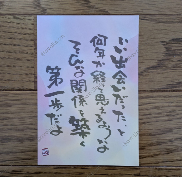 筆文字ポエム 2025春シリーズ「第一歩」 書道 avolin.an 通販 19194269｜Creema(クリーマ) ハンドメイド・手作り ...