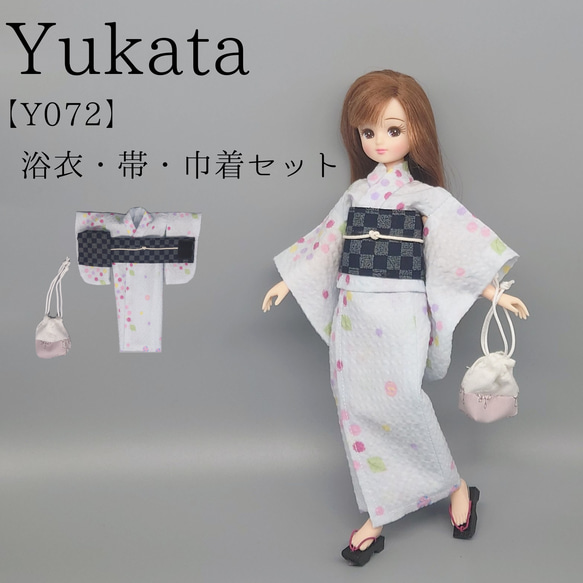 【Y072】リカちゃん 浴衣・帯・巾着セット その他人形 Cattleyaカトレア 通販 19197638｜Creema(クリーマ)