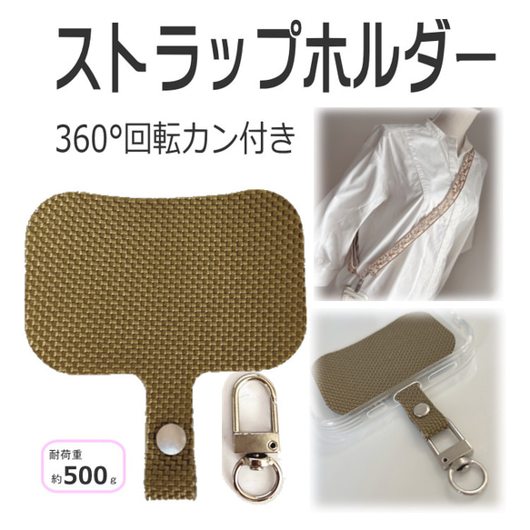 ストラップホルダー 360°回転カン付き 充電OK 強靭素材 その他携帯アクセサリー モコタ 通販 19209025｜Creema(クリーマ)