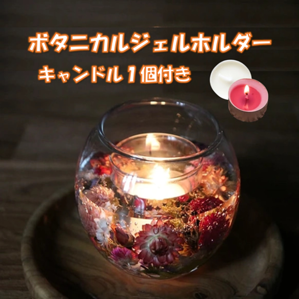 自家製ドライフラワーをたっぷり使用した「ボタニカルアロマキャンドルホルダー」アロマティーライトキャンドル付き おしゃれ その他インテリア雑貨 ...
