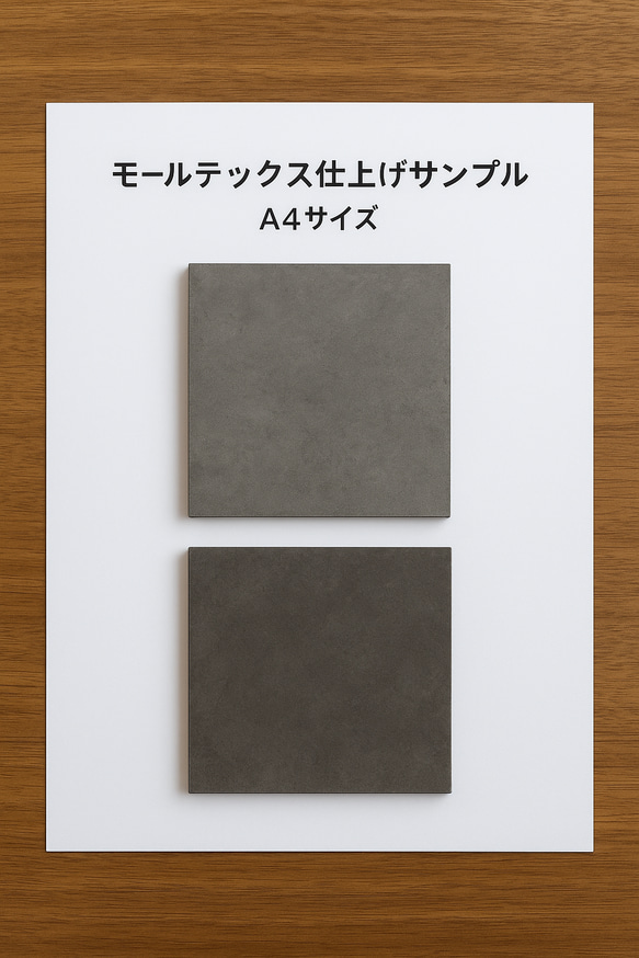 モールテックス（MORTEX）仕上げ サンプル2枚セット｜A4サイズ｜全54色対応｜色見本・質感確認用（チャート要お問い その他家具 Left Blue Furniture 通販 ...
