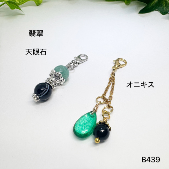 No.B439チャーム 2個 セット 天然石 天然石アクセサリー ファスナーチャーム 天眼石 可愛い チェーン 長財布 全品送料無料 天然石 ...