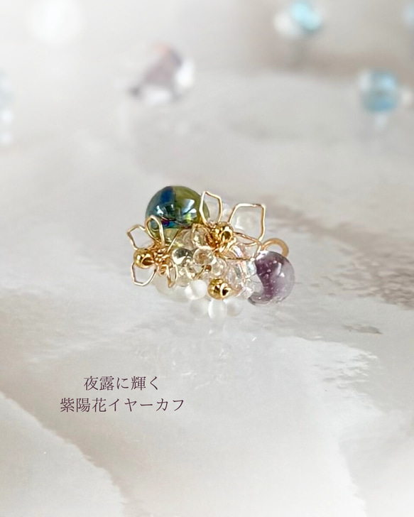 夜露に輝く紫陽花 雨露 イヤーカフ 痛くない 取れにくい 14kgf 母の日 ガラス 紫陽花2025 イヤーカフ ifinity-Select 通販 19259266｜Creema(クリーマ)