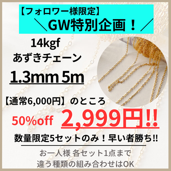 【14kgf】GW企画D 14kgf 小豆チェーン 1.3mm 5m パーツ アクセサリー 金具・チェーン NaNa PartsShop 通販 19260865｜Creema(クリーマ)