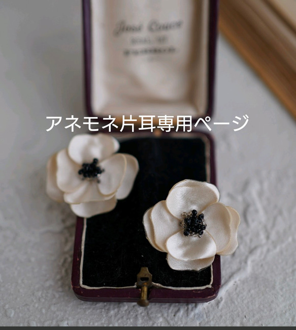 専用ページ アネモネピアス 片耳のみ ピアス（フープ） grow 通販 19260879｜Creema(クリーマ)