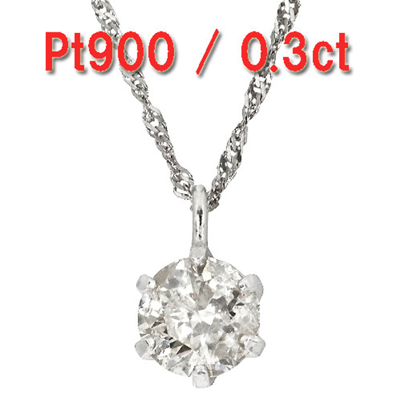 ダイヤモンドネックレス ペンダント PT900 / 0.3ct / 推計SI-2クラリティ / I-Jカラー / Goo ネックレス・ペンダント B-style 通販 19267928 ...