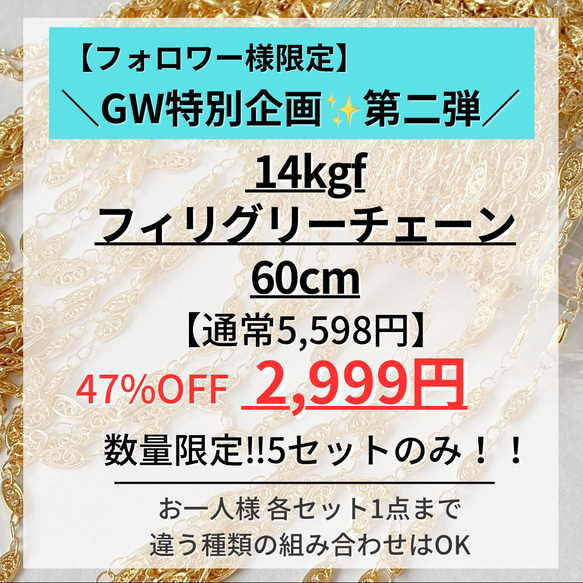 【14kgf】GW企画H 14kgf フィリグリーチェーン 60cm 14KGF パーツ 福袋 金具・チェーン NaNa PartsShop 通販 19272978｜Creema(クリーマ)