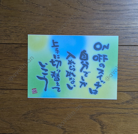 筆文字ポエム 心のスイッチシリーズ「スイッチ」 書道 avolin.an 通販 19298078｜Creema(クリーマ)