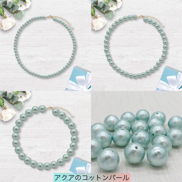 アクアのコットンパール《6 8 10 12 14 16mm》のネックレス 国産コットンパール 推し色で♪ ネックレス・ペンダント ...