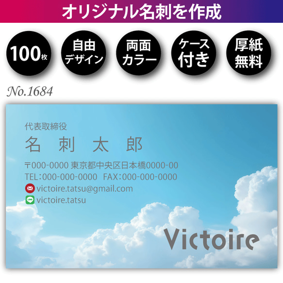 名刺作成 名刺印刷 100枚 両面 フルカラー 紙ケース付 No.1684 メッセージカード 販売支援のヴィクトワール 通販 19300536 ...