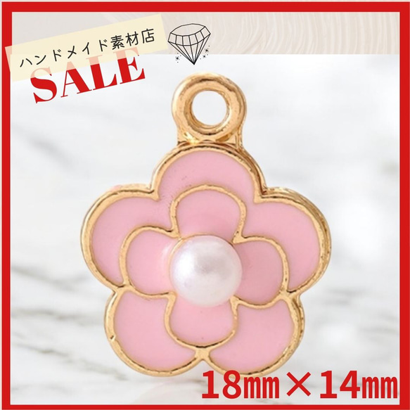 【6個】ピンク パール付き カメリアチャーム デコパーツ ハンドメイド素材 アクセサリーパーツ 素材 資材 部品 チャーム ハンドメイド素材店 ...